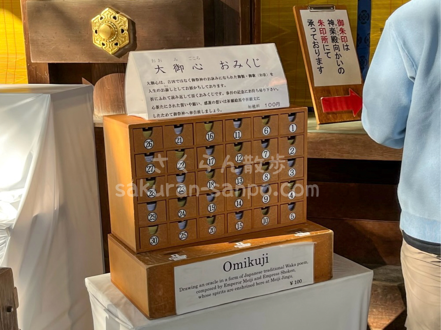 ｢明治神宮｣歴史やご利益、御朱印・おみくじ・お守りの種類をご紹介！ 5282